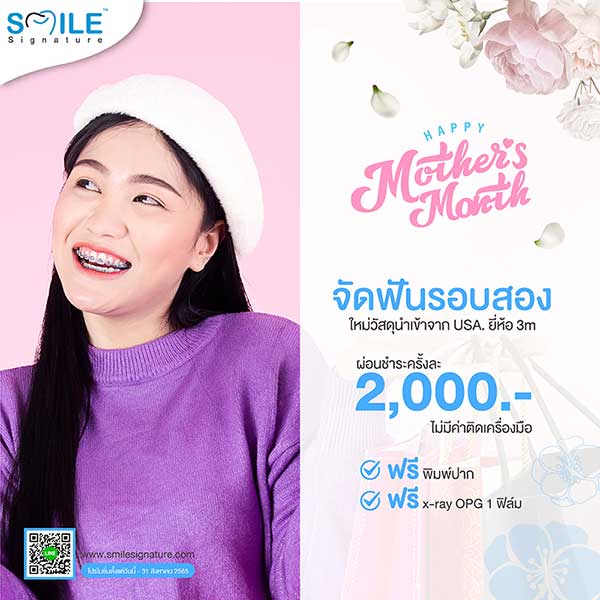 Dental Promotions Smile Signature Dental Packages 2022