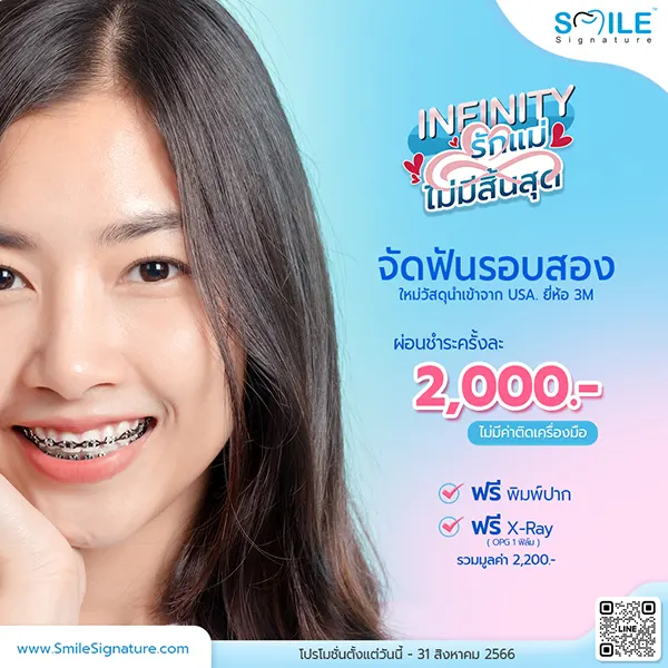 Dental Promotions Smile Signature Dental Packages 2023