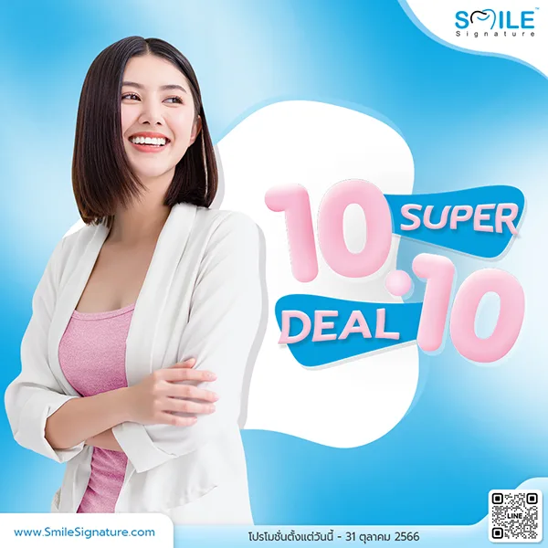 ราคาจัดฟัน ทำฟัน และการรักษาด้านทันตกรรมอื่นๆ ที่ Smile Signature