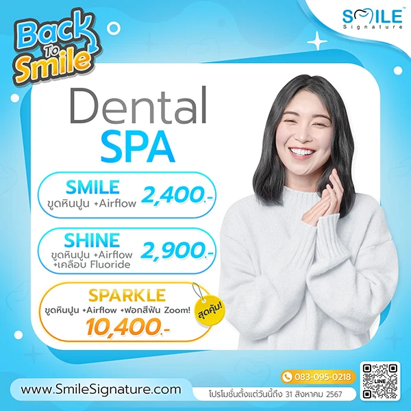 โปรโมชั่นสปา ฟันขาว ขูดหินปูน ขัดฟัน Airflow ฟอกสีฟัน Zoom!